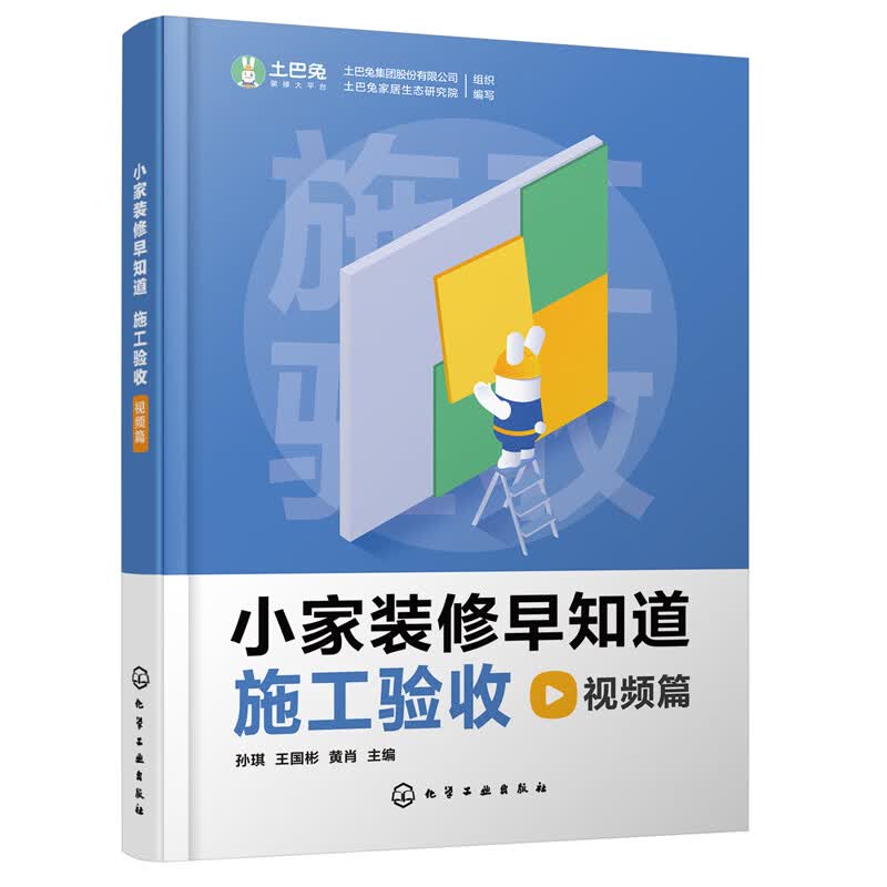 小家装修早知道：施工验收视频篇