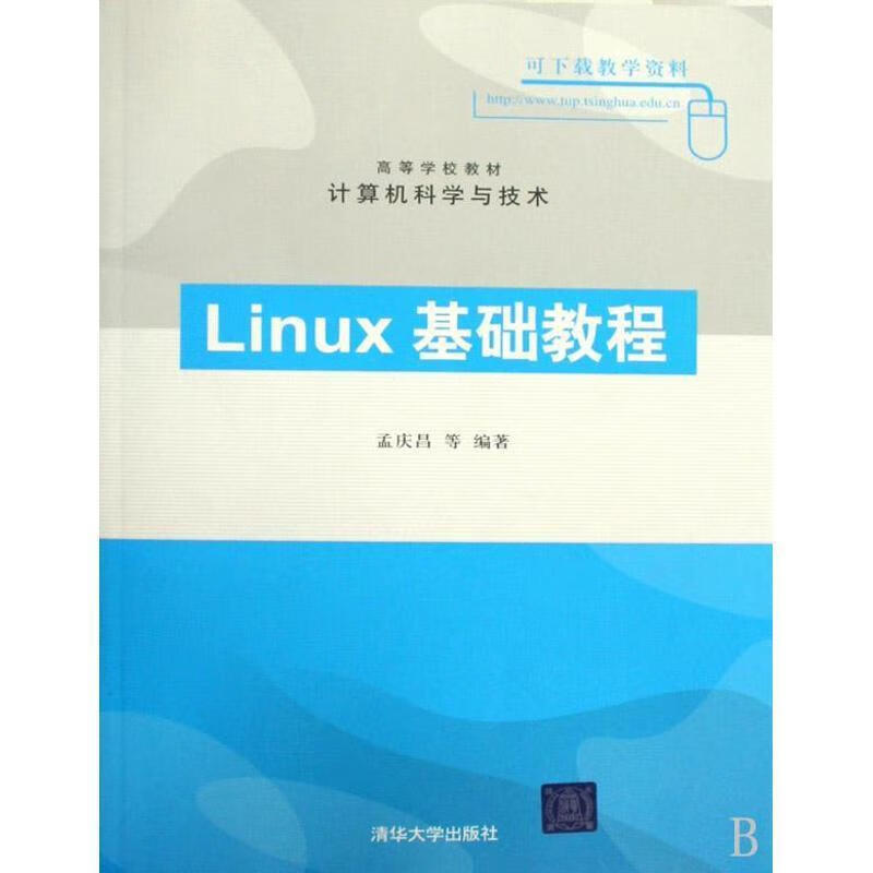 Linux基础教程【，放心购买】