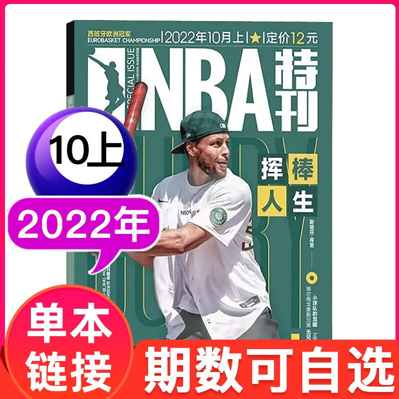 【多期可选】NBA特刊杂志2023年篮球体育赛事期刊 2022年10月上