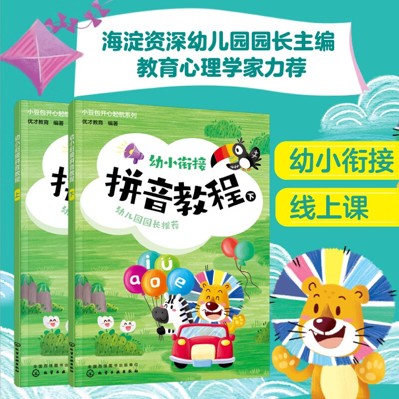 小豆包开心起航系列--幼小衔接拼音教程