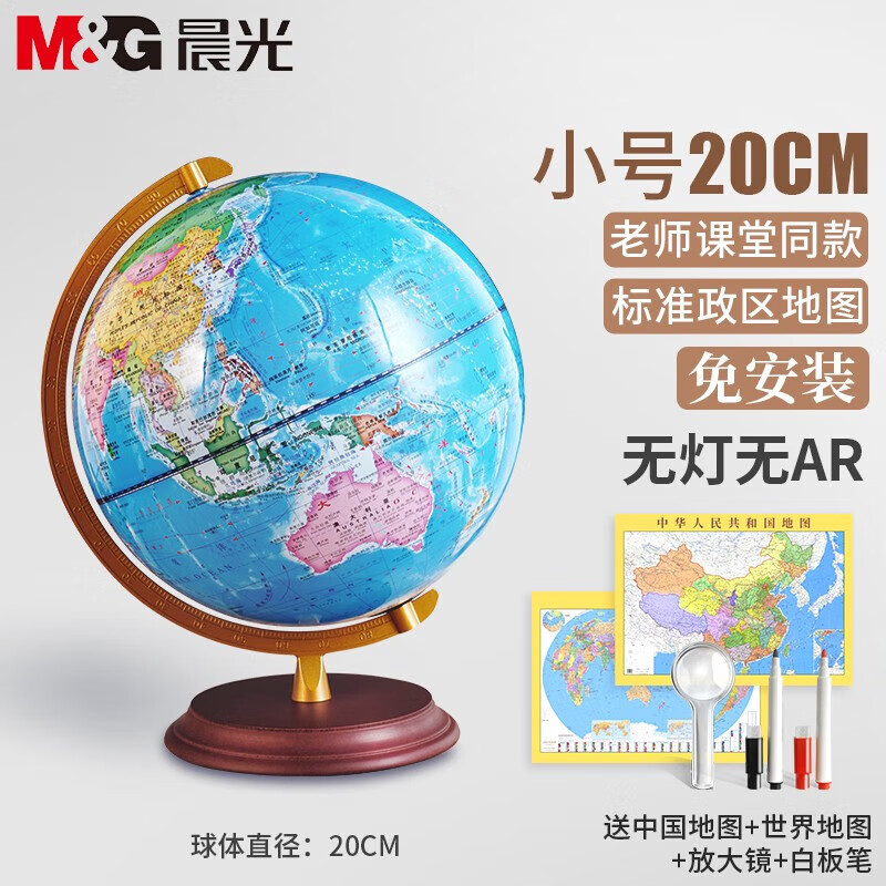 晨光ar智能地球仪3d立体悬浮互动凹凸官方旗舰店小学生用初中生拼图世界地图儿童启蒙男孩生日礼物灯 20cm(高端木座带赠品)无灯无AR/新版地图