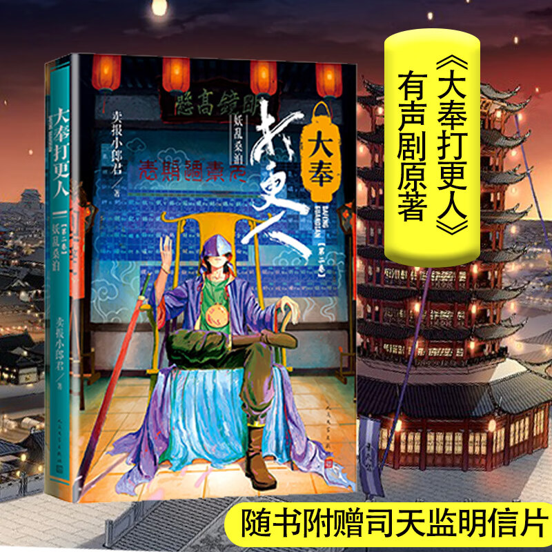 大奉打更人·妖乱桑泊(第二卷)获2021年网文年度最佳作品