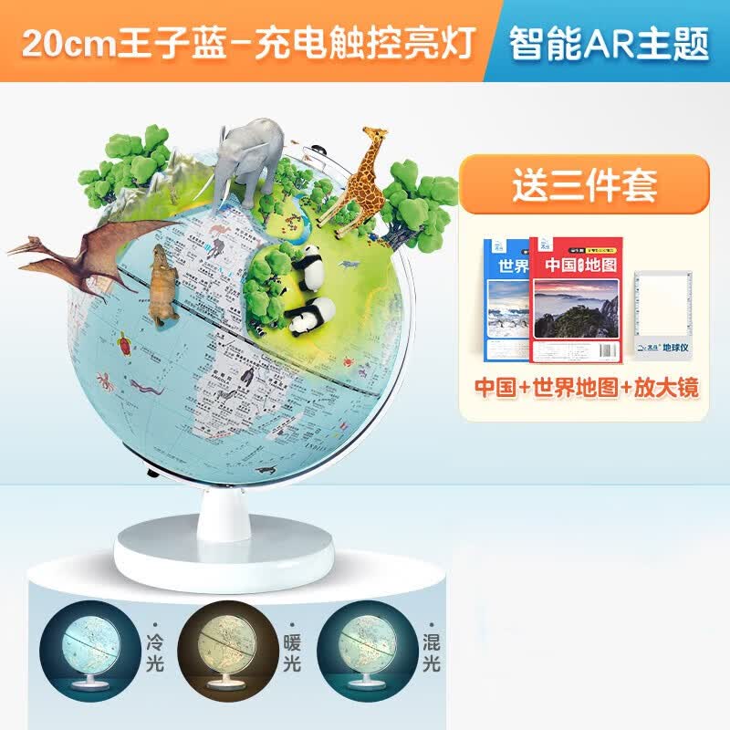 北斗双子座AR地球仪立体悬浮摆件20cm学生用发光智能 20cm王子蓝(3色充电灯+AR)-木质底座