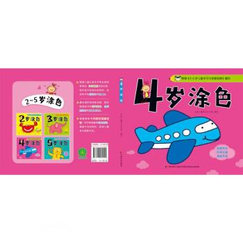【 送货上门】4岁涂色