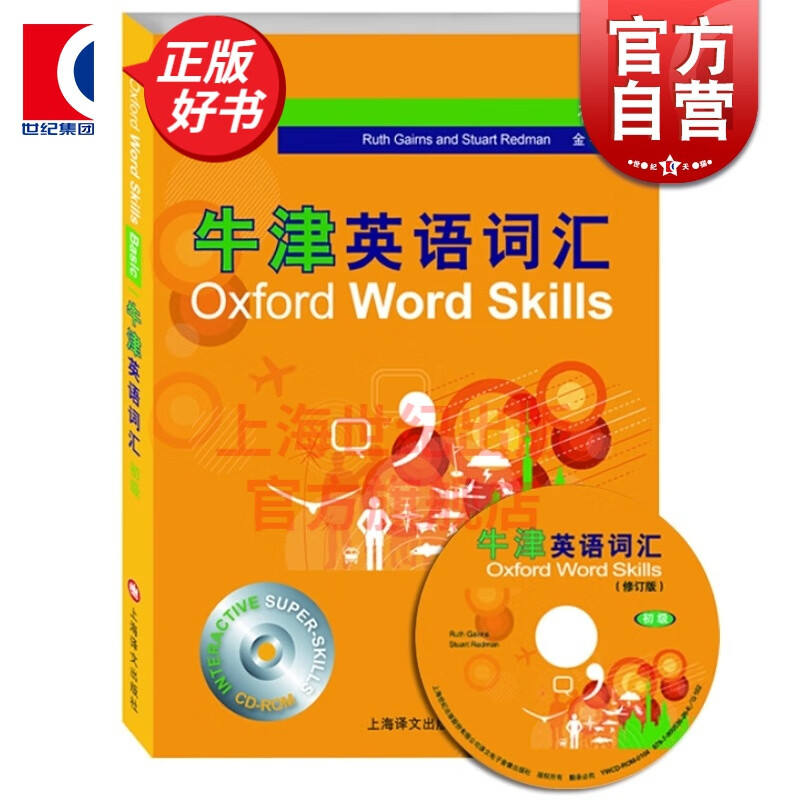 牛津英语词汇（初级 修订版 附光盘） [英]鲁思 盖尔恩斯 牛津大学初阶英语单词书 外语工具书 教材