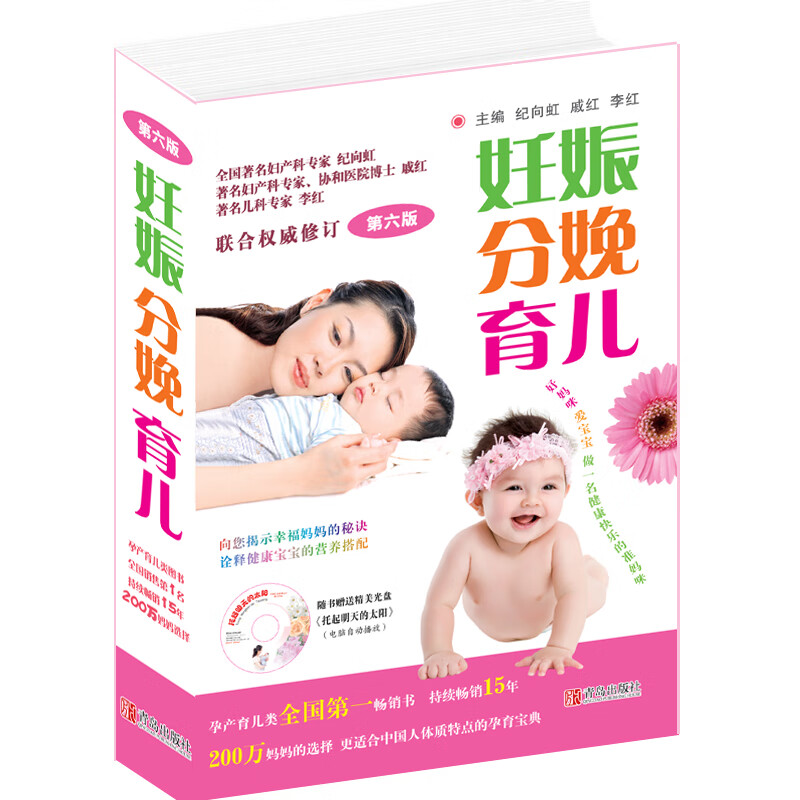 妊娠分娩育儿（第六版)