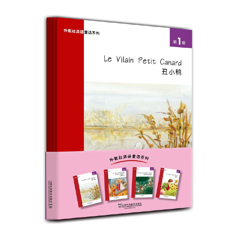 外教社法语童话系列：第1级