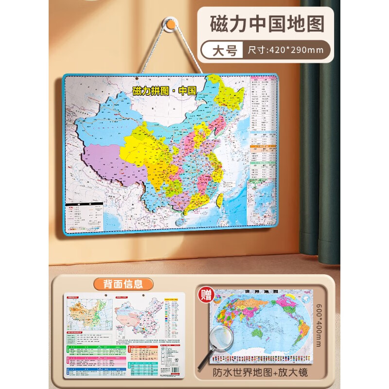 得力磁力中国和世界地图拼图3到6岁以上小学生益智玩具专用儿童精印版 (大号磁性中国)送纸质世界地图+放大镜