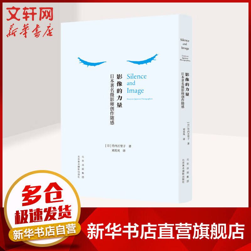 影像的力量 日本著名摄影师创作随感 图书