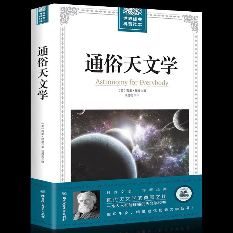 世界经典科普读本（全套共十册）物种起源 相对论 几何原本 基因论 自然史 海陆的起源 天体运行论 等 通俗天文学