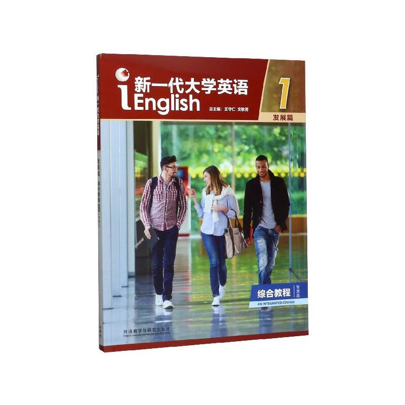新一代大学英语