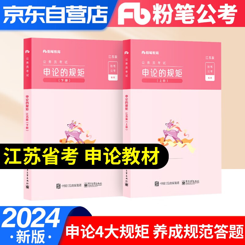 【单本包邮】2024新版粉笔公考公务员考试用书省考江苏教材2023 申论的规矩2本 可搭配行测5000题历年真题中公华图