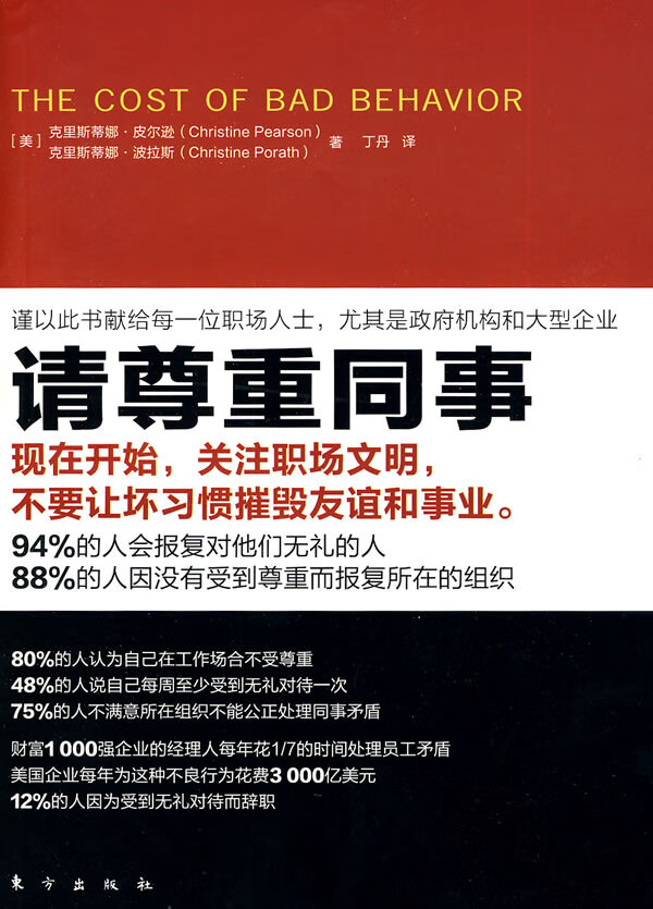 【书】请尊重同事