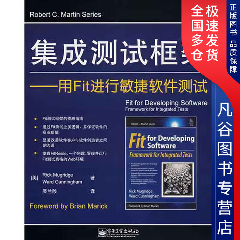 集成测试框架