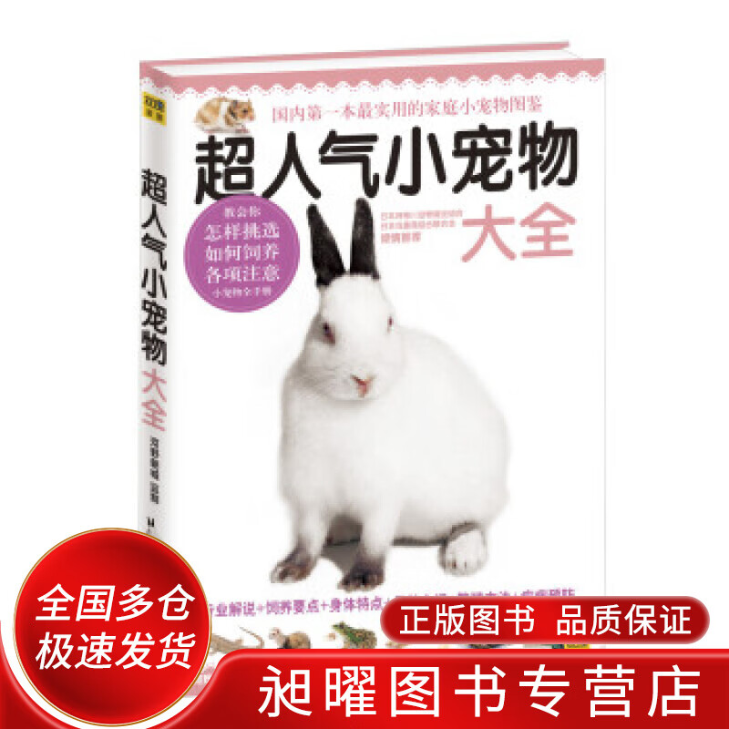 超人气小宠物大全【精选】