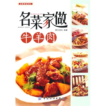 名菜家做牛羊肉【特惠】
