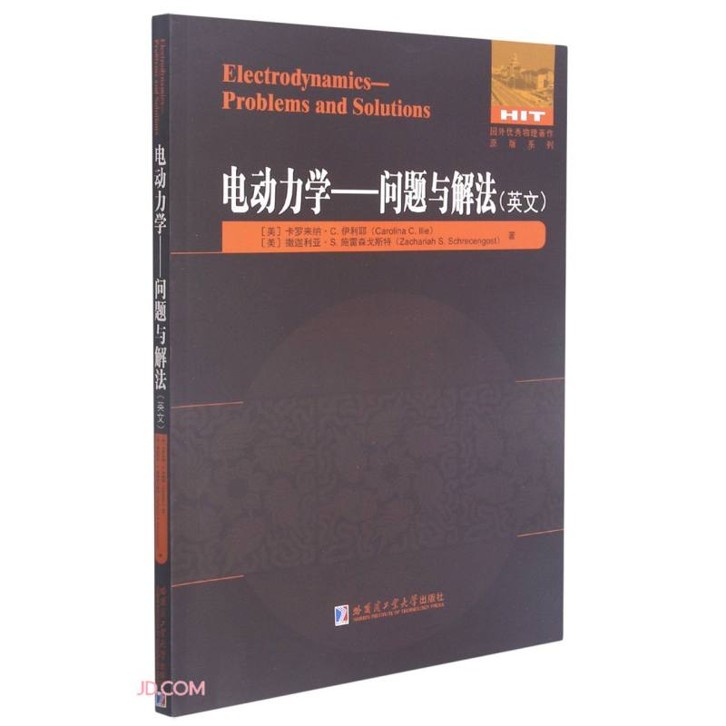 电动力学--问题与解法(英文)/国外优秀物理著作原版系列