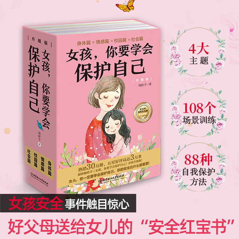 送手册】皮皮鲁和469宗罪 郑渊洁写给青少年的校园法律教材课外法 女孩你要学会保护自己