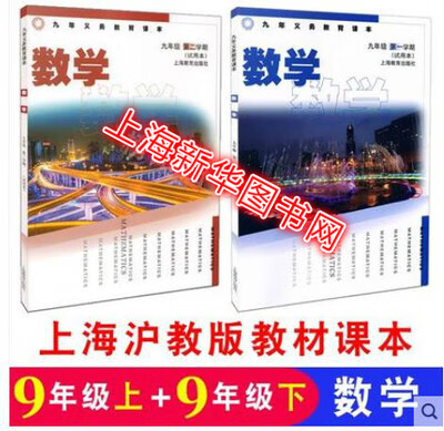 幸书沪教版上海教育出版社 初三 9 九年级数学（上下2册） 教材教