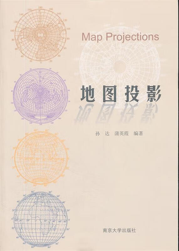 地图投影