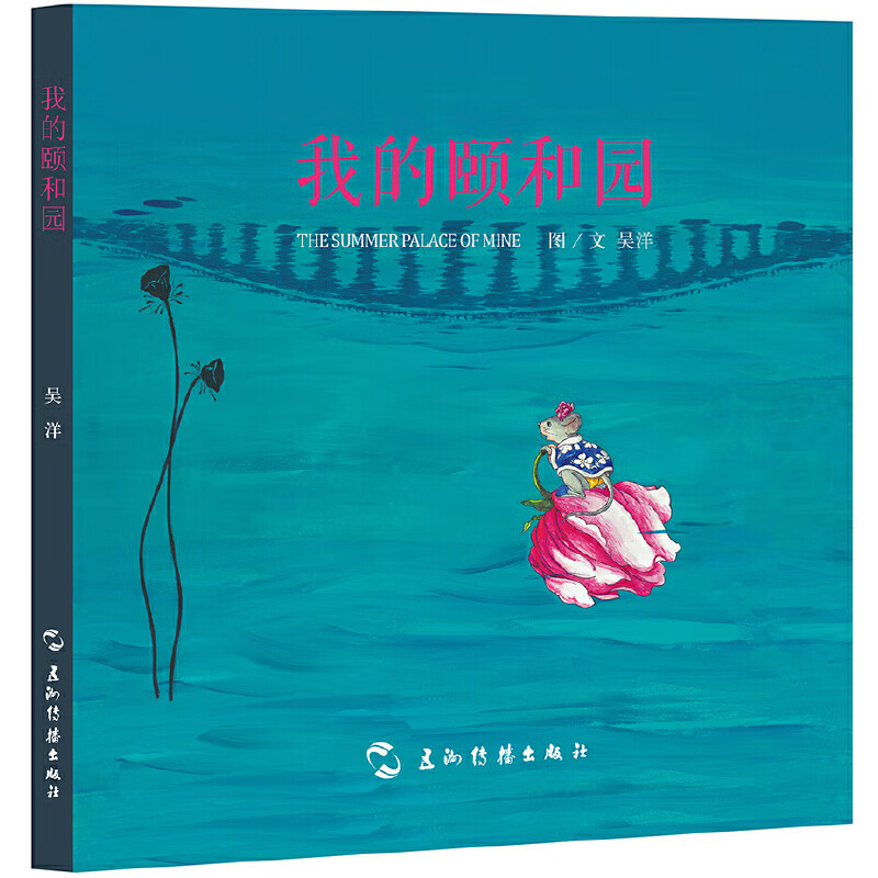 The Summer Palace of Mine 吴洋 时尚/美妆/时尚女人