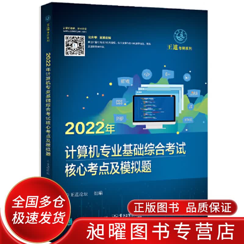 2022年计算机专业基础综合考试核心考点及模拟题【精选】