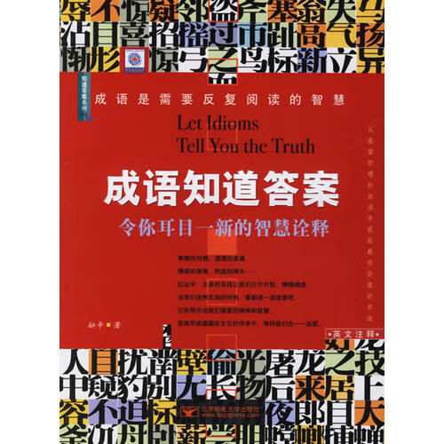 成语知道答案【好书】