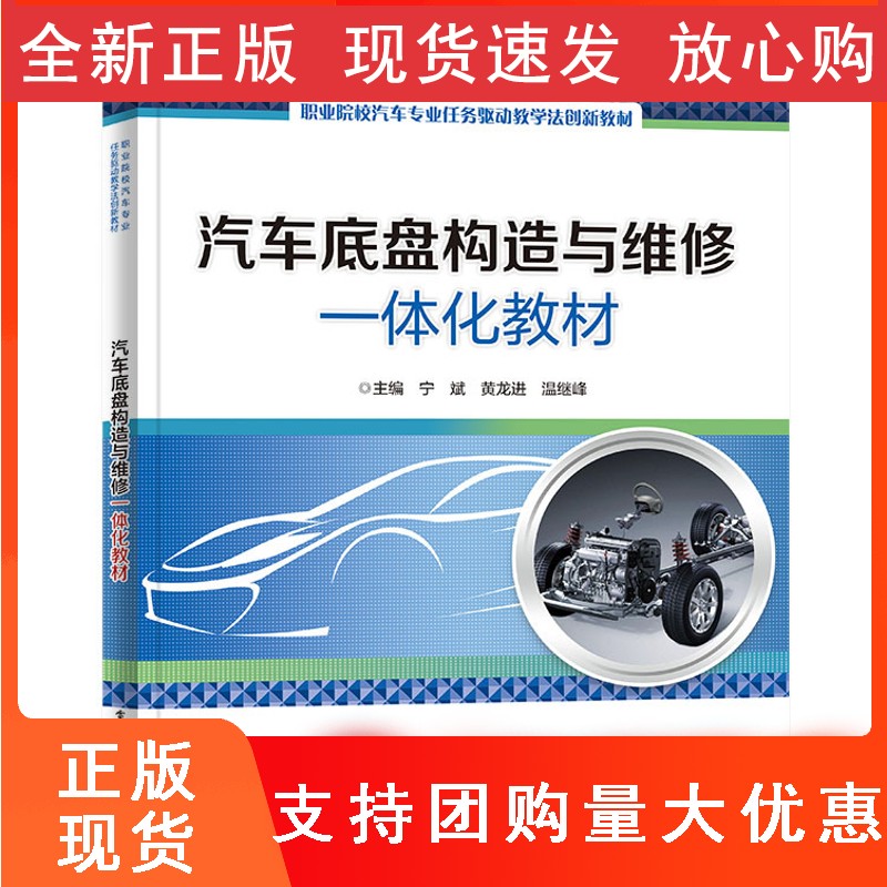 汽车底盘构造与维修一体化