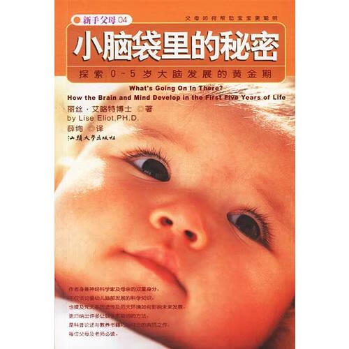 小脑袋里的秘密【好书】
