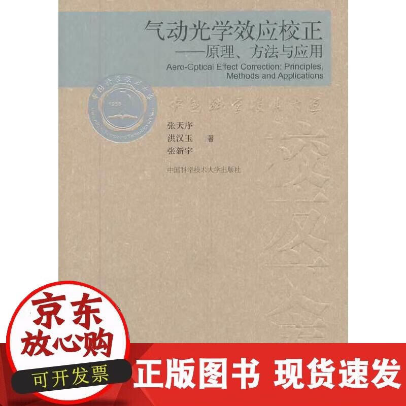 【现货】气动光学效应校正