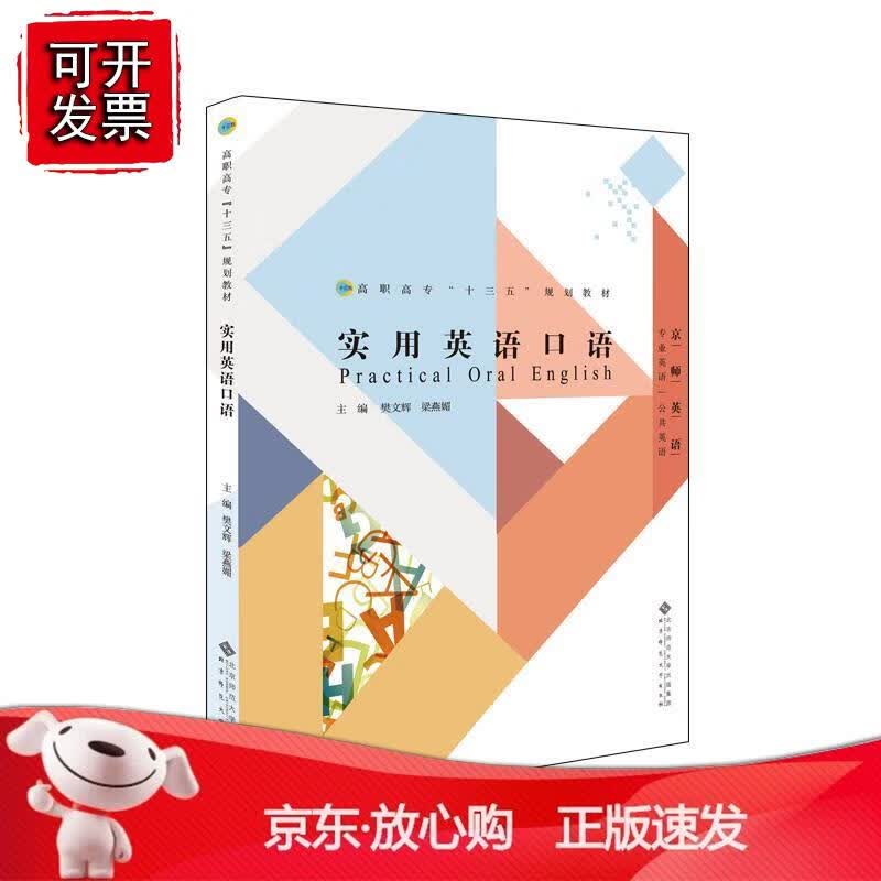实用英语口语