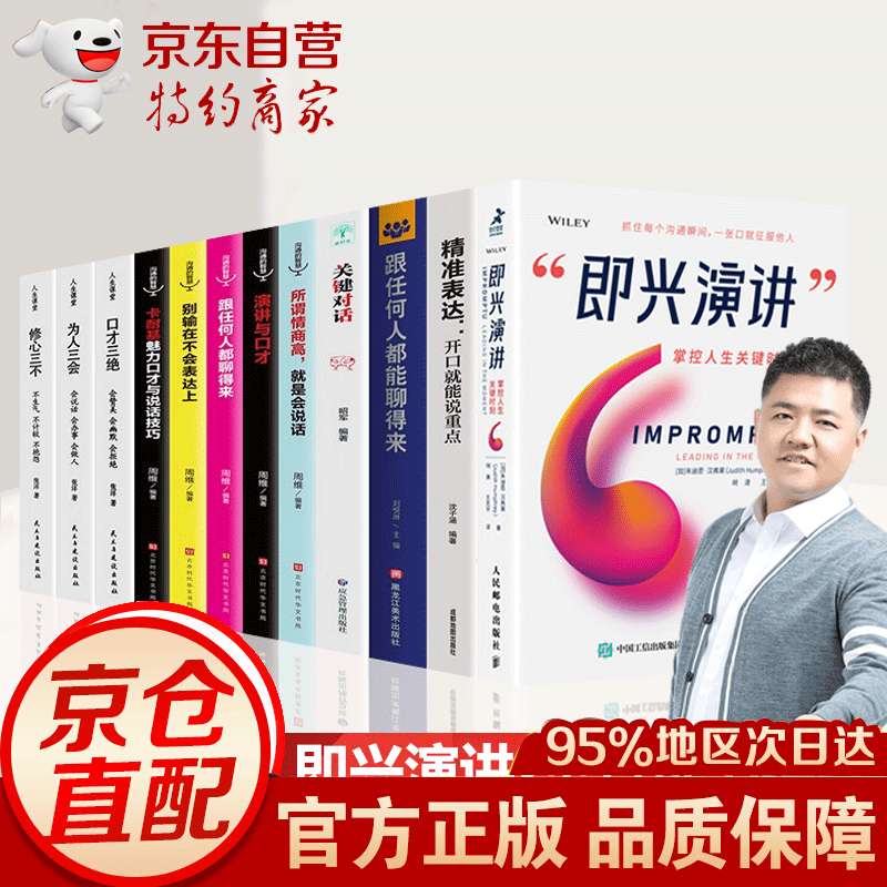 樊登即兴演讲掌控人生关键时刻+关键对话:如何高效能沟通+口才三绝+掌控谈话解决问题关键技能口才书籍 即兴演讲12册全套
