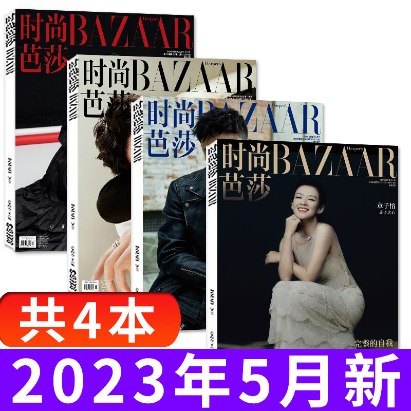 共4本时尚芭莎杂志2023年5月+ELLE世界时装之苑5月+VOGUE服饰与美容5月瑞丽潮流女性穿衣搭配昕薇米娜2022年 Q【共4本】时尚芭莎2023年5月+2022年11