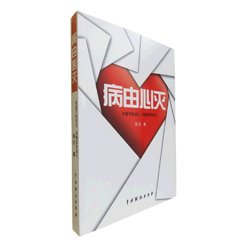 病由心灭