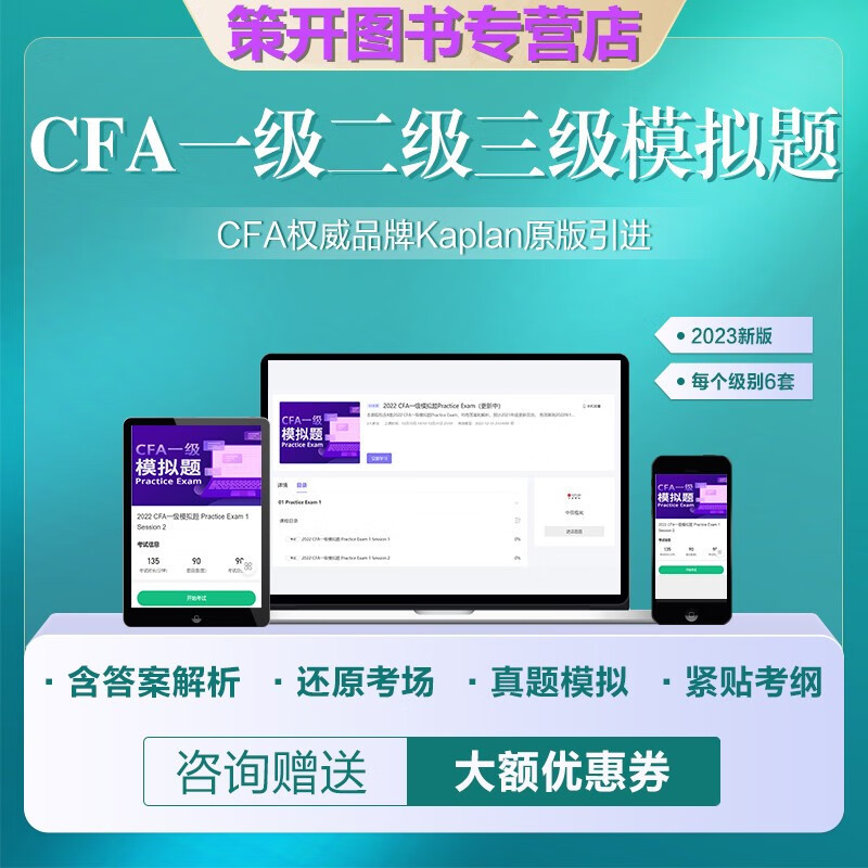 kaplan2023CFA一级二级三级模拟习题集 cfa模考题习题集配套notes使用 2023年CFA二级级模考题电子版（6套题）