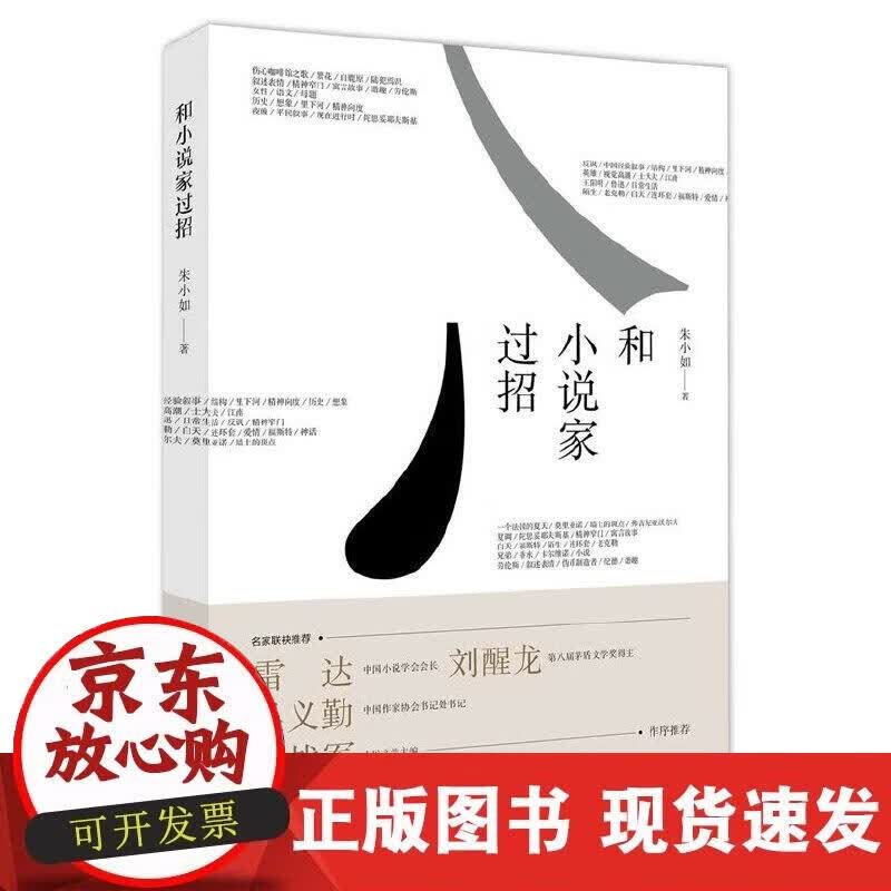 【现货】和小说家过招
