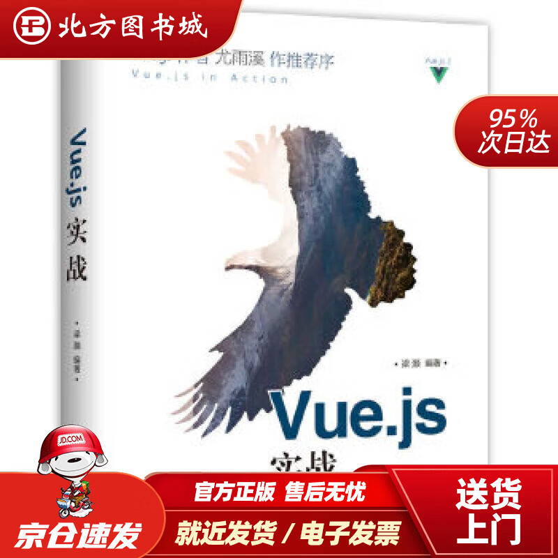 【现货】Vue.js实战梁灏清华大学出版社 北方图书城