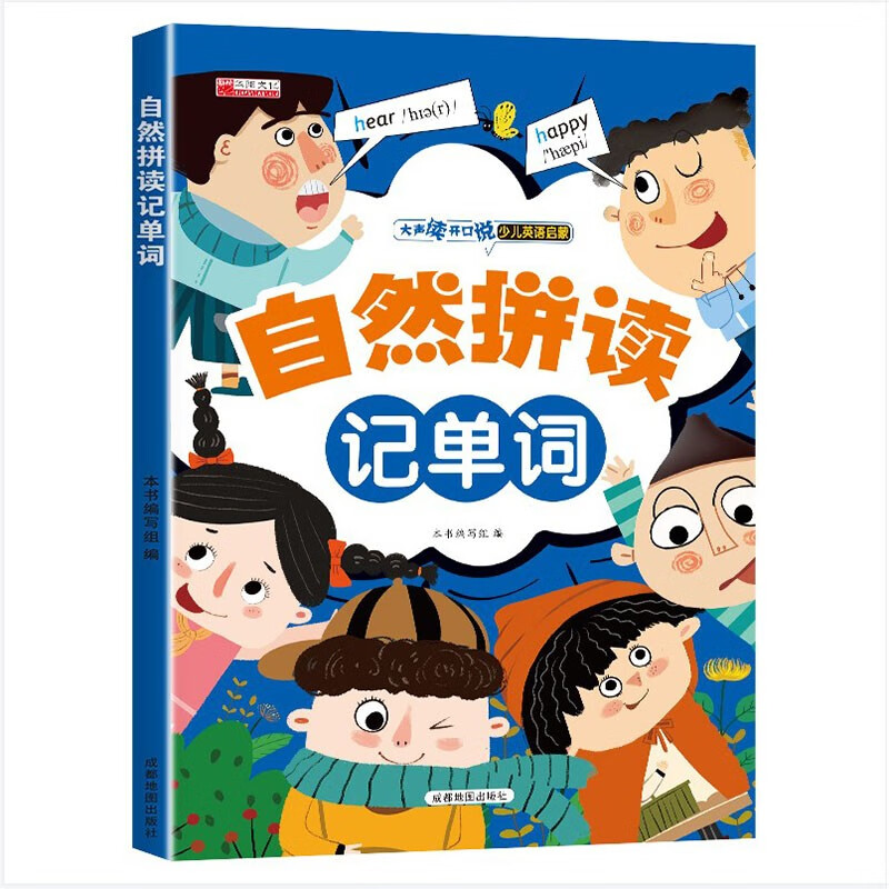 自然拼读记单词 扫码点读彩图版 大声读开口说少儿英语启蒙书