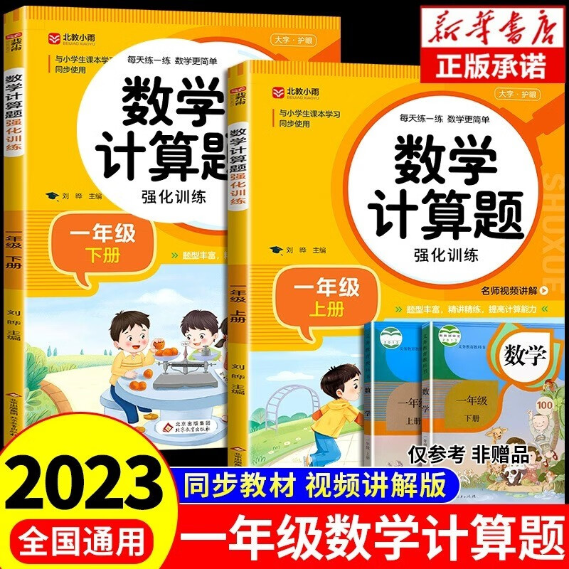 一年级数学计算题上册+下册人教版 小学数学思维训练专项同步练习册练习题口算天天练加竖式解决问题口算题卡破十法平十法上 下 【全2册】数学计算题上册+下册