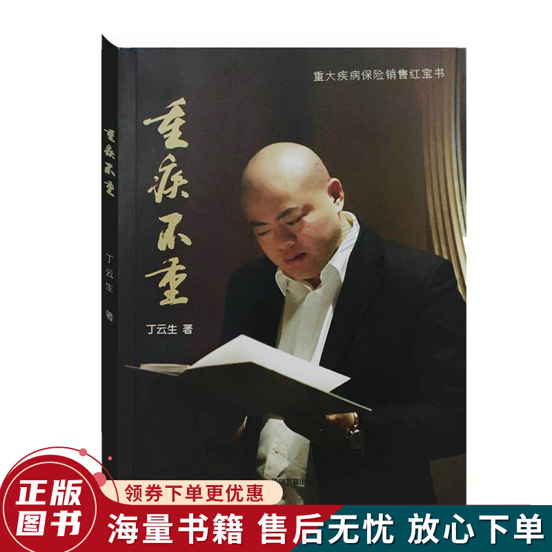 重疾不重