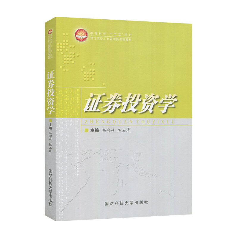 证券投资学