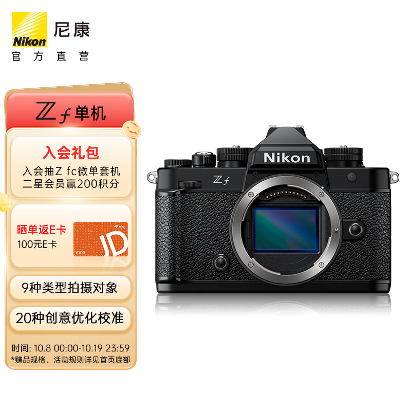 尼康 Zf 全画幅复古相机今晚发售，单机身 13799 元 - IT之家