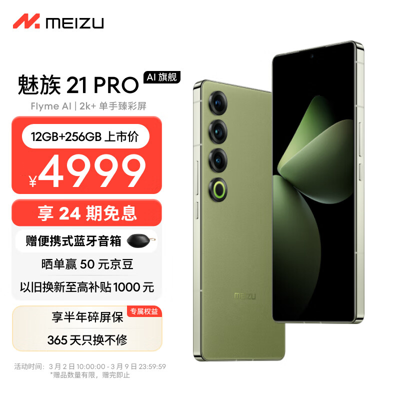 魅族21pro（魅族21PRO）怎么样？体验一周优缺点评测