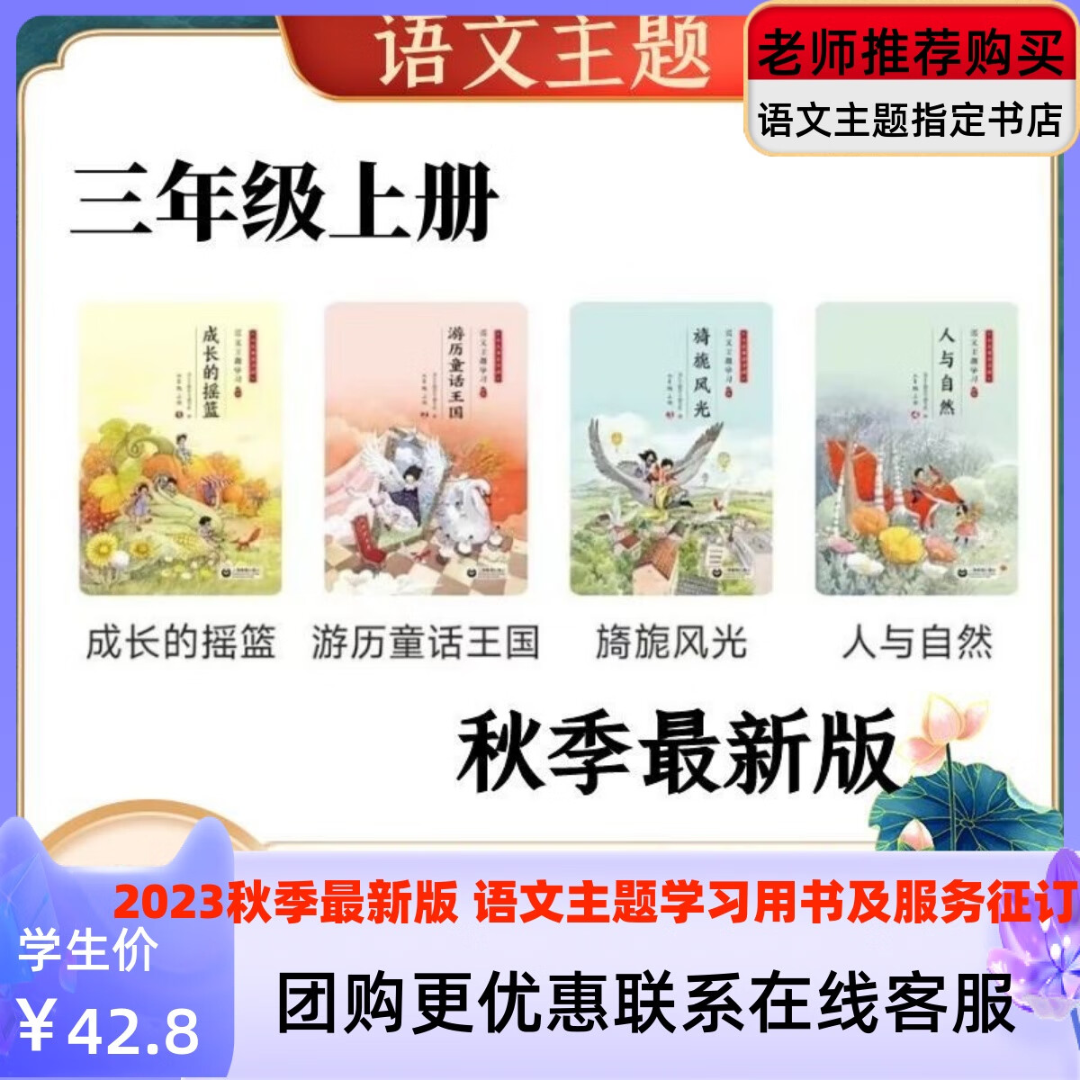 彩色2023年新版秋季语文主题上册三年级一米阅读成长的摇篮