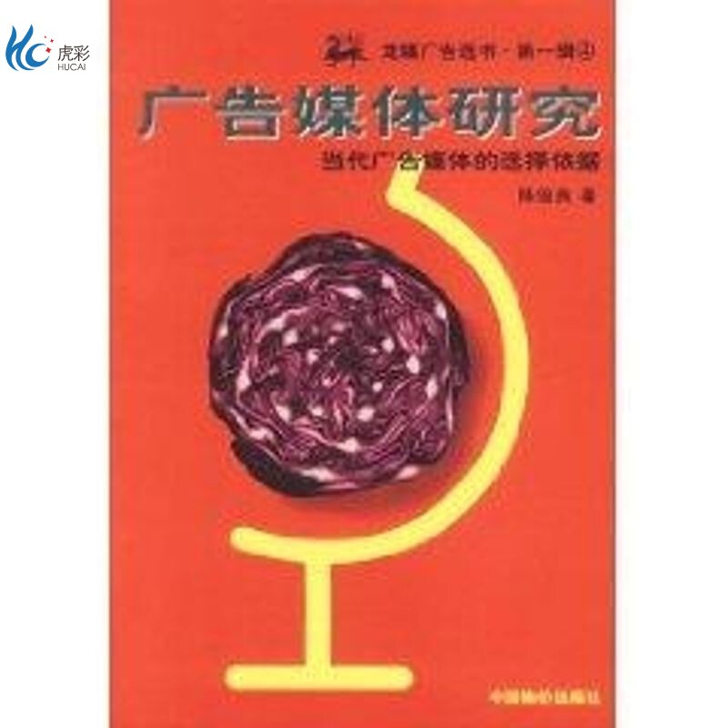 广告媒体研究