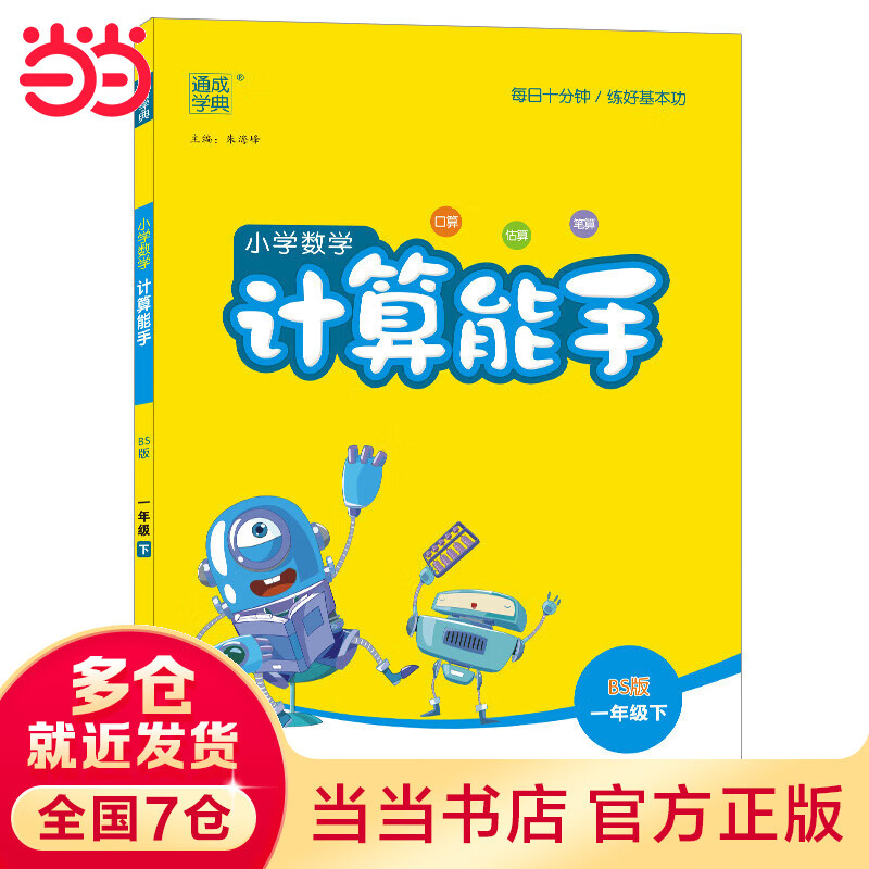 23春小学数学计算能手 一年级1年级下·北师大版