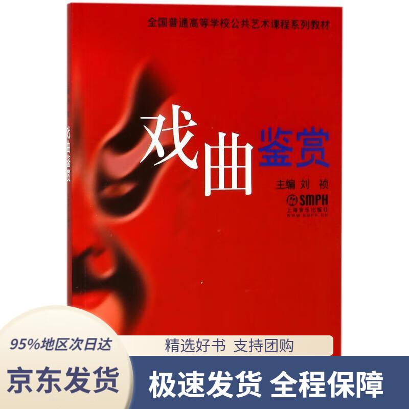 戏曲鉴赏
