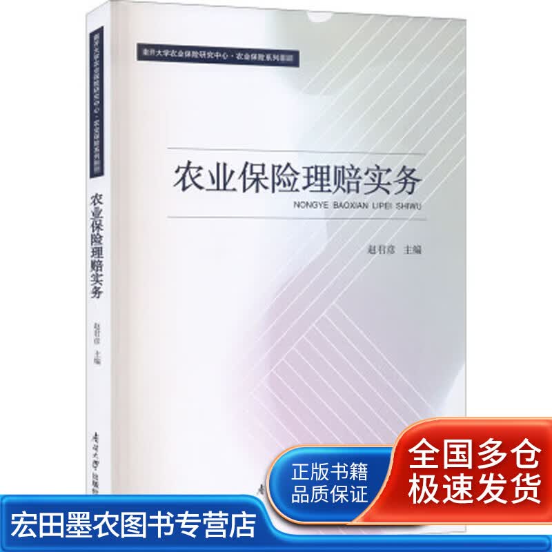 农业保险理赔实务【好书】