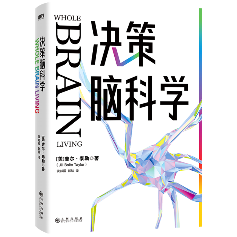 决策脑科学