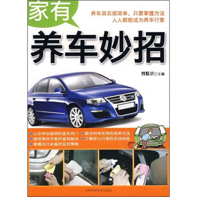 家有养车妙招【特惠】
